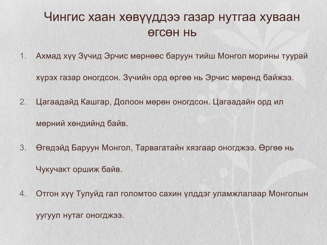 монгол улсын засаг захиргаа нутаг дэвсгэрийн нэгж Pptx