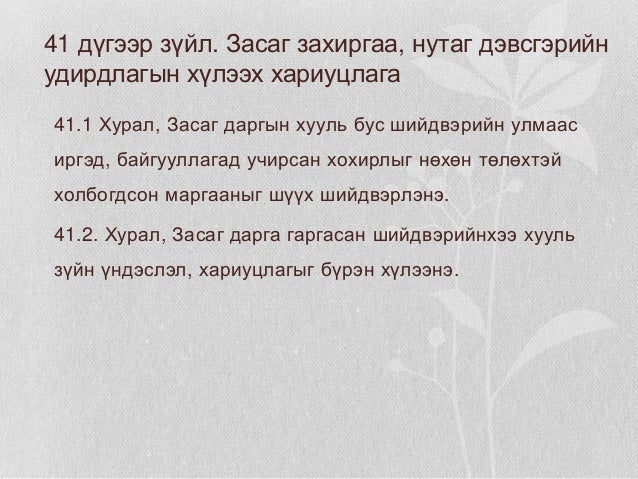 монгол улсын засаг захиргаа нутаг дэвсгэрийн нэгж