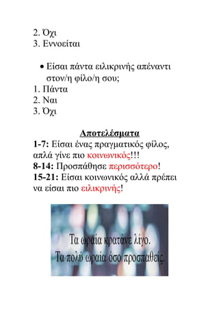 φιλια | DOC