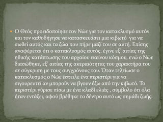 ελια το ιερο δεντρο | PPT