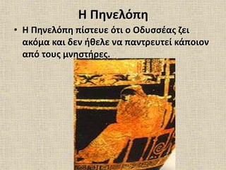 ΟΜΑΔΑ ΣΥΓΓΡΑΦΕΩΝ | PPTX