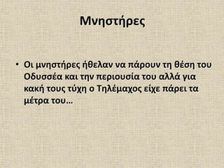 ΟΜΑΔΑ ΣΥΓΓΡΑΦΕΩΝ | PPTX