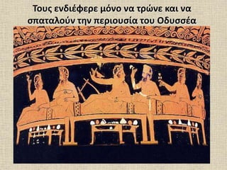 ΟΜΑΔΑ ΣΥΓΓΡΑΦΕΩΝ | PPTX