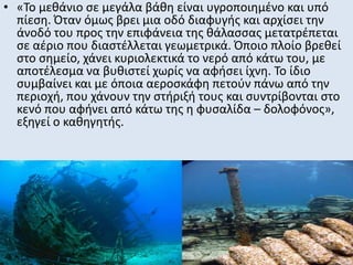 Το τριγωνο των Βερμουδων | PPT
