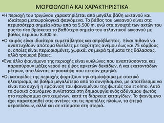 Το τριγωνο των Βερμουδων | PPT