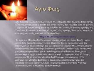 Τα ανεξηγητα φαινομενα σε σχεση με την θρησκεια | PPT