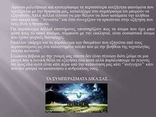 Τα ανεξηγητα φαινομενα σε σχεση με την θρησκεια | PPT
