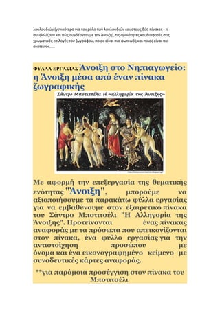 οι θεοι του ολυμπου | DOCX