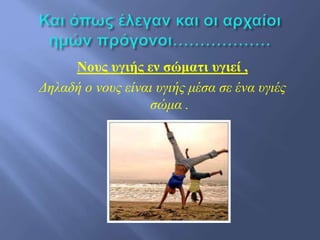 το ανθρώπινο σώμα | PPT