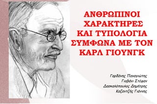 Carl Jung | ODP