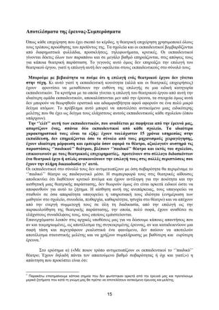 ο διαμεσολαβητικοσ ρολοσ του εκπαιδευτικου στην επικοινωνια του μαθητη ...