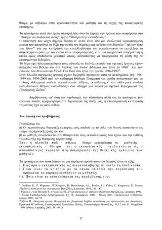 ο διαμεσολαβητικοσ ρολοσ του εκπαιδευτικου στην επικοινωνια του μαθητη ...