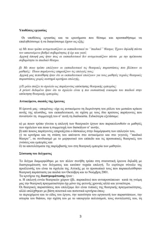 ο διαμεσολαβητικοσ ρολοσ του εκπαιδευτικου στην επικοινωνια του μαθητη ...