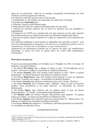 ο διαμεσολαβητικοσ ρολοσ του εκπαιδευτικου στην επικοινωνια του μαθητη ...
