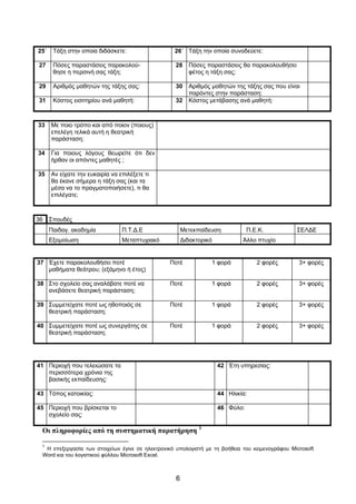 ο διαμεσολαβητικοσ ρολοσ του εκπαιδευτικου στην επικοινωνια του μαθητη ...