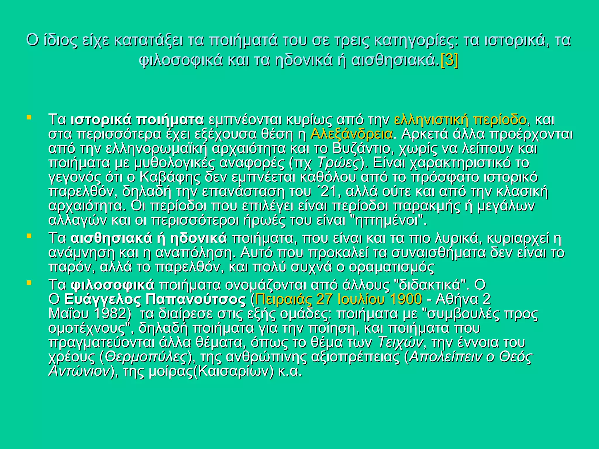 καβαφησ | PPT