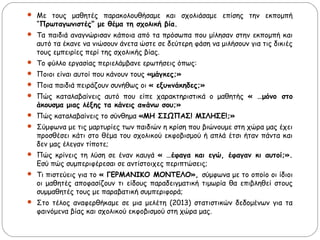 όπου βία πάρεστι,ουδέν ισχύει νόμος | PPT