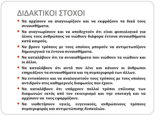 όπου βία πάρεστι,ουδέν ισχύει νόμος | PPT