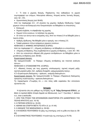 Εξεταστέα ύλη μαθημάτων Γενικής Παιδείας Α τάξη Επαγγελματικού Λυκείου ...