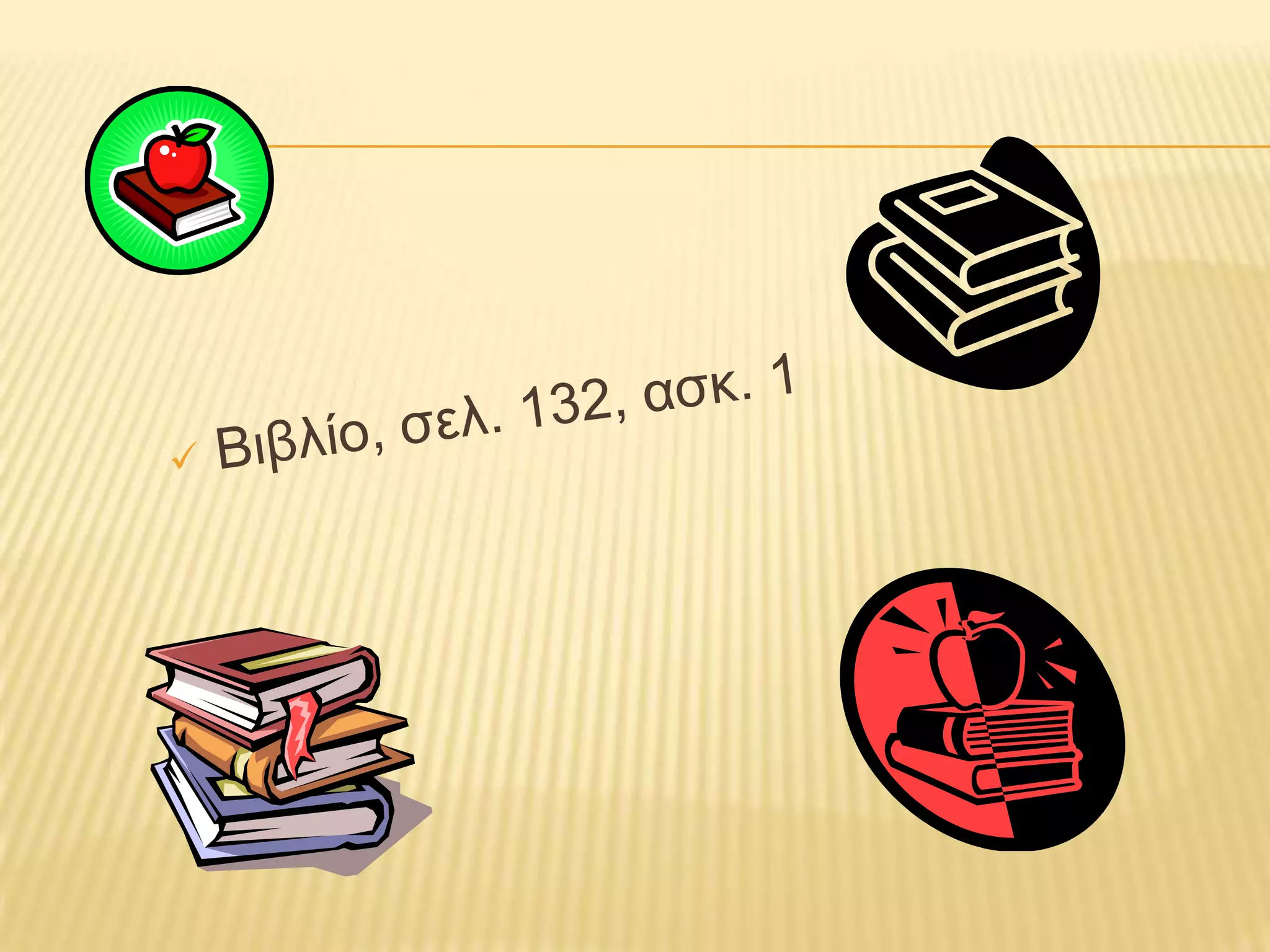 η δημιουργια του κοσμου | PPTX