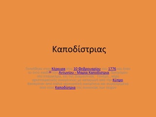 Βιογραφία του Καποδίστρια | PPTX