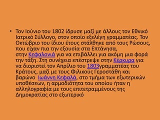 Βιογραφία του Καποδίστρια | PPTX