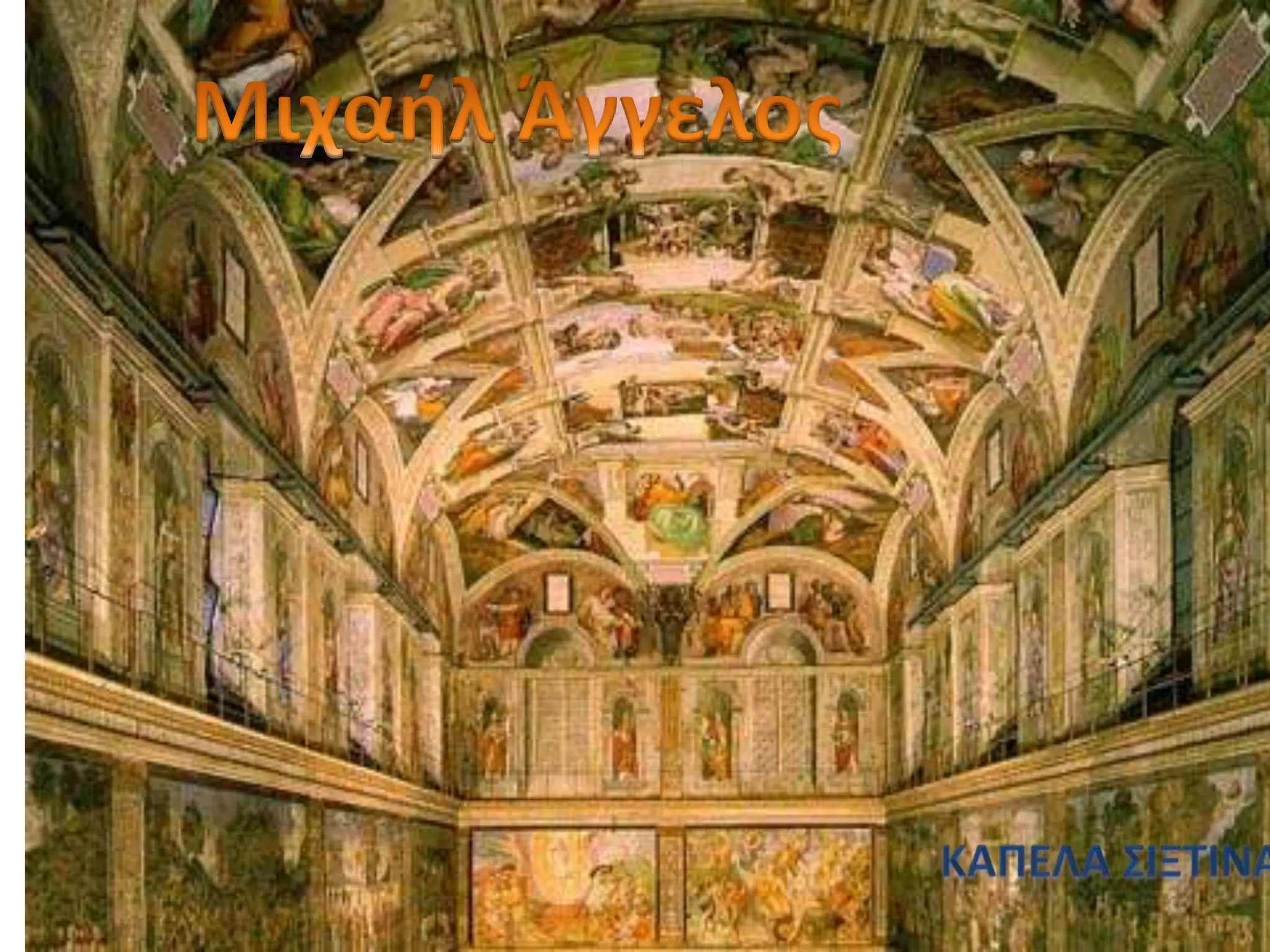 ΑΝΑΓΈΝΝΗΣΗ ΣΤΗΝ ΤΕΧΝΗ | PPT