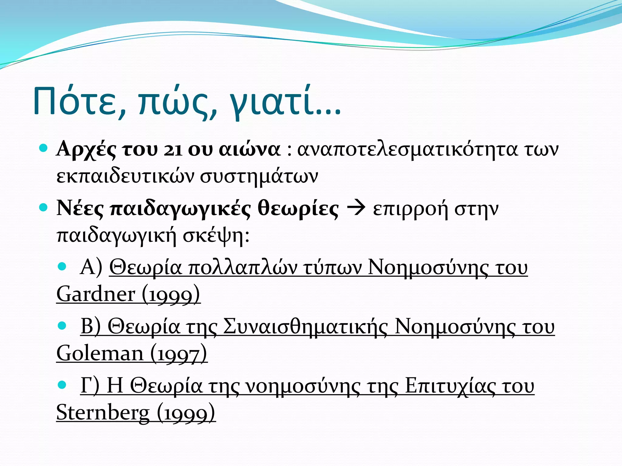 Προγράμματα συναισθηματικής αγωγής στο σχολείο | PDF