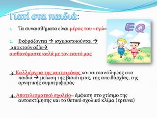 Προγράμματα συναισθηματικής αγωγής στο σχολείο | PDF