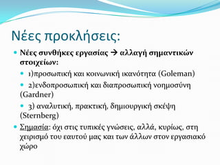 Προγράμματα συναισθηματικής αγωγής στο σχολείο | PDF