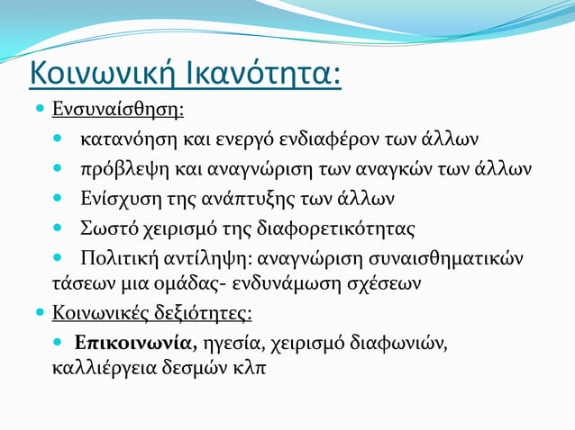 Προγράμματα συναισθηματικής αγωγής στο σχολείο | PDF