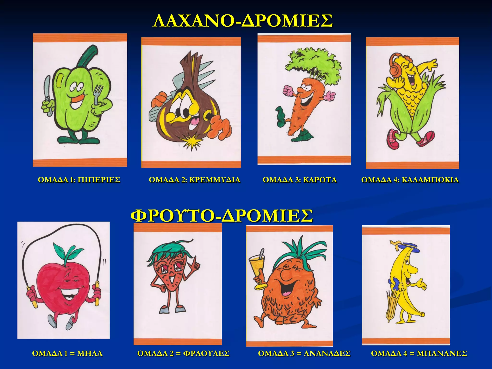 Σωματική, ψυχική & πνευματική ανάπτυξη μαθητών μέσα από την φυσική ...