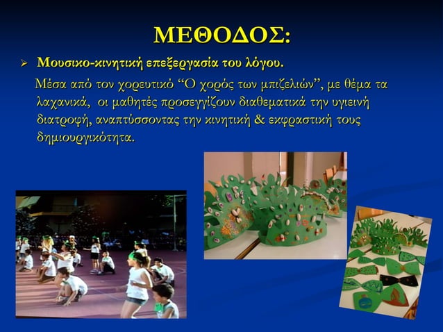Σωματική, ψυχική & πνευματική ανάπτυξη μαθητών μέσα από την φυσική ...