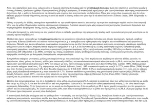 ΜΑΘΗΣΙΑΚΕΣ ΔΥΣΚΟΛΙΕΣ | DOCX