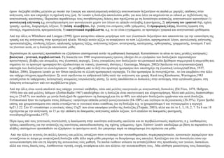 ΜΑΘΗΣΙΑΚΕΣ ΔΥΣΚΟΛΙΕΣ | DOCX