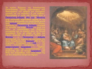 επτανησιακη σχολη | PDF