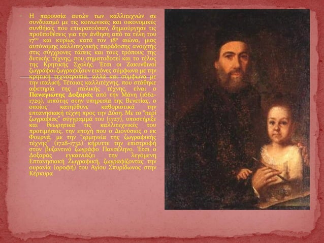 επτανησιακη σχολη | PDF