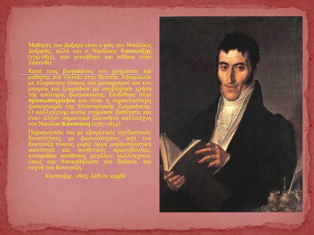 επτανησιακη σχολη | PPT