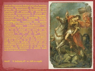 επτανησιακη σχολη | PDF