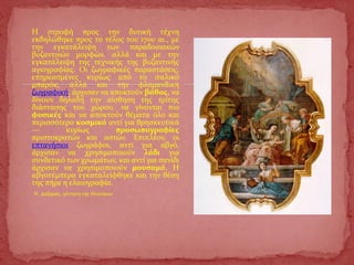 επτανησιακη σχολη | PDF