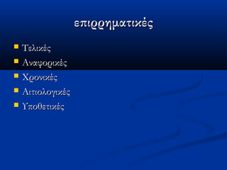 ειδη κατηγορουμενου | PPT