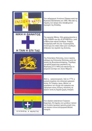 σημαίες των ελλήνων | DOCX