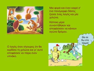 Μύθοι του Αισώπου | PPT
