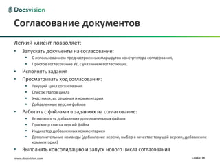 Лёгкий клиент Docsvision | PPTX | Computing | Technology & Computing