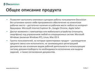 Лёгкий клиент Docsvision | PPTX | Computing | Technology & Computing