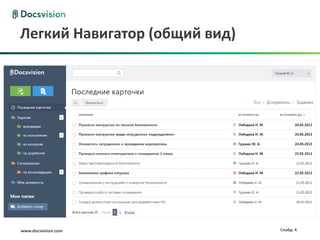 Лёгкий клиент Docsvision | PPTX | Computing | Technology & Computing