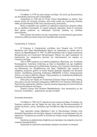 σύντομα βιογραφικά | DOC