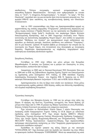 σύντομα βιογραφικά | DOC