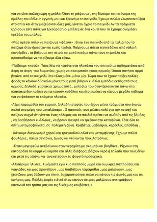 στο σπίτι του παππού και της γιαγιάς | DOCX