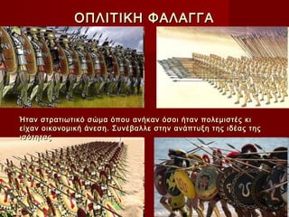 Αρχαϊκή εποχή | PPT